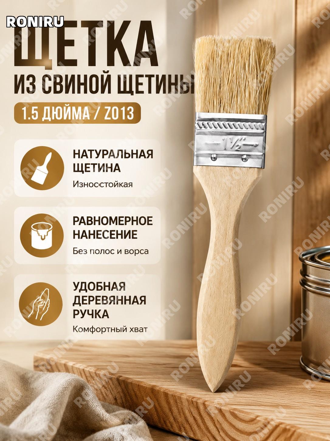 Кисть из щетины Z013/1.5 дюйма деревянная для покраски, уборки и бытового использования инструмент для дома и работ