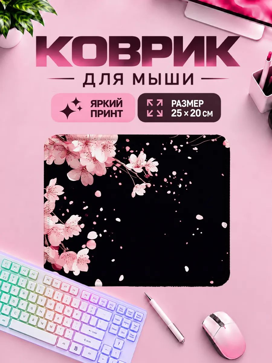 Игровой коврик для мышки маленький Сакура