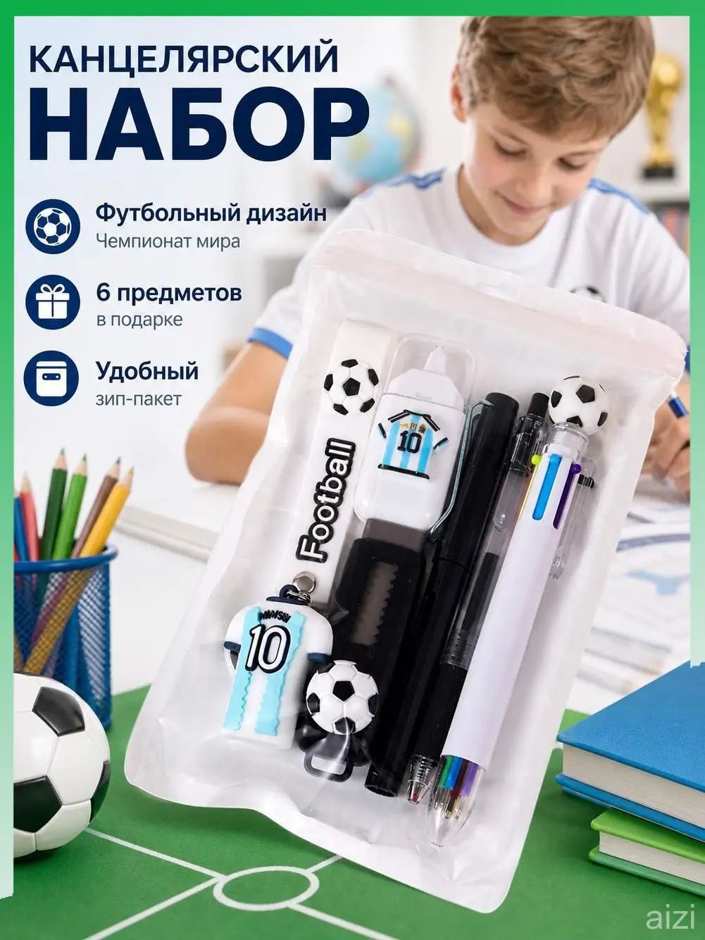 Канцелярский набор футбольной тематики 6 в 1 вес 100 г размер 20 13 см, ручки карандаш ластик корректор брелок, подарок для школьников на праздники
