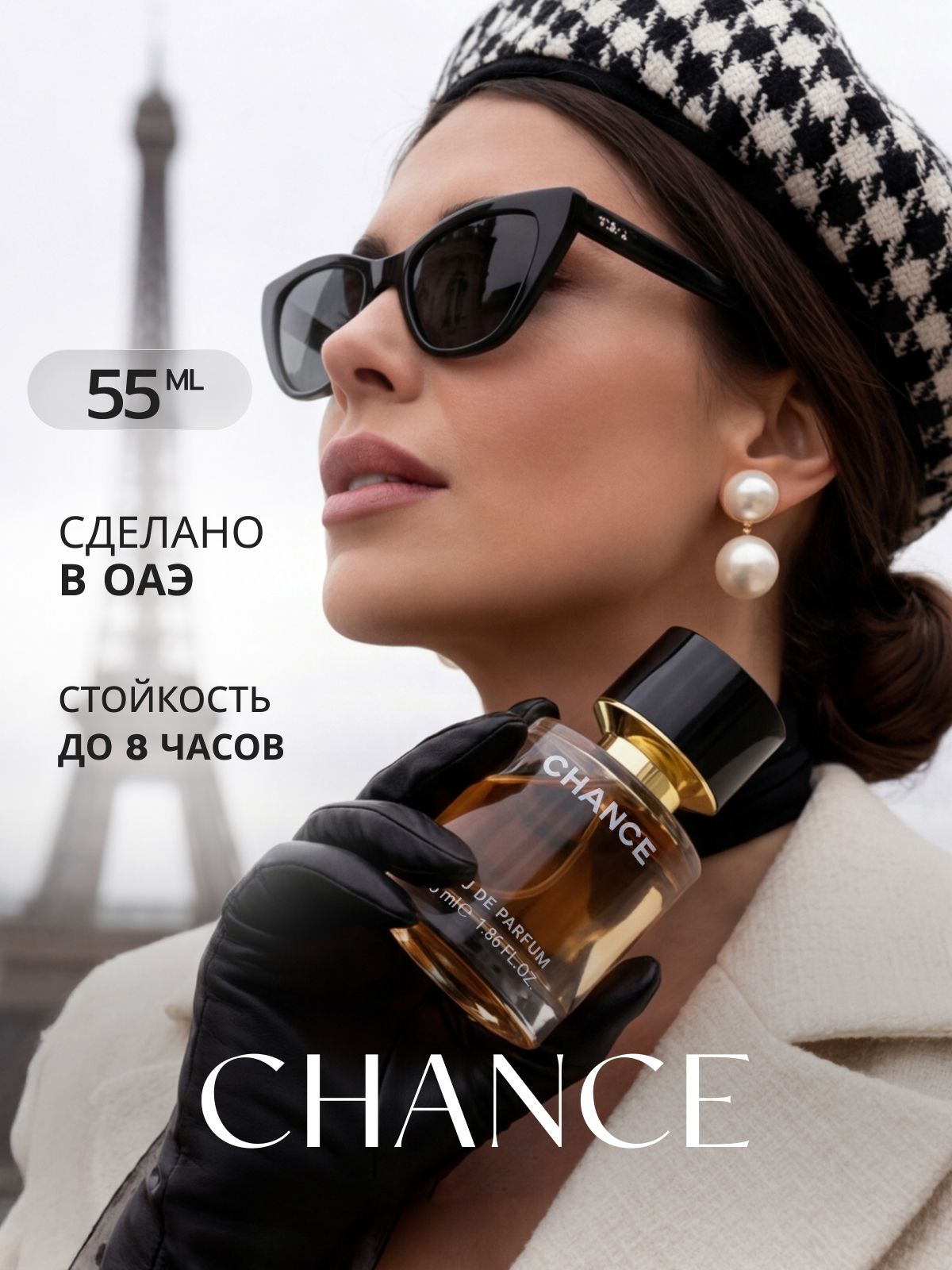 Духи женские Шанс - Chance 55 мл