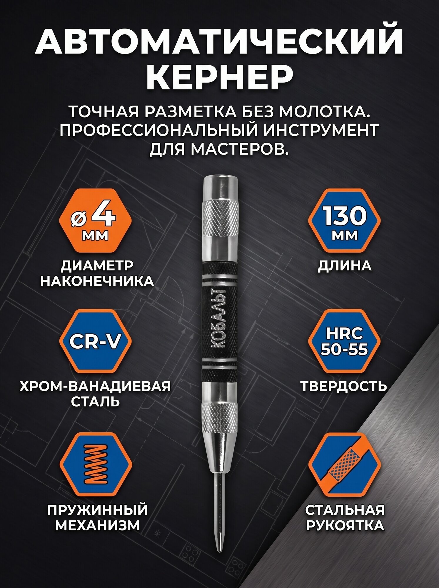 Кернер автоматический