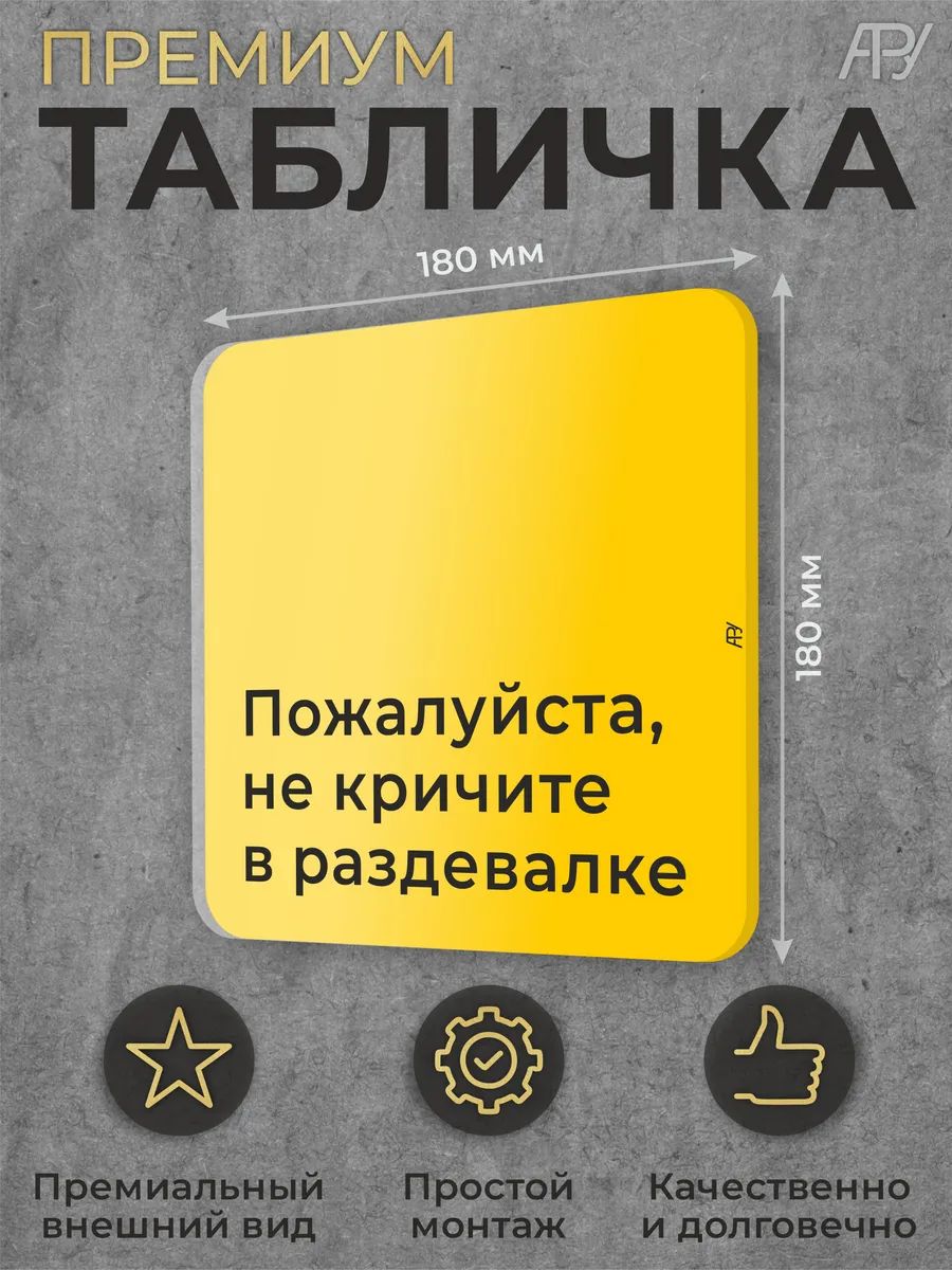 Табличка бассейн "Пожалуйста не кричите в раздевалке"