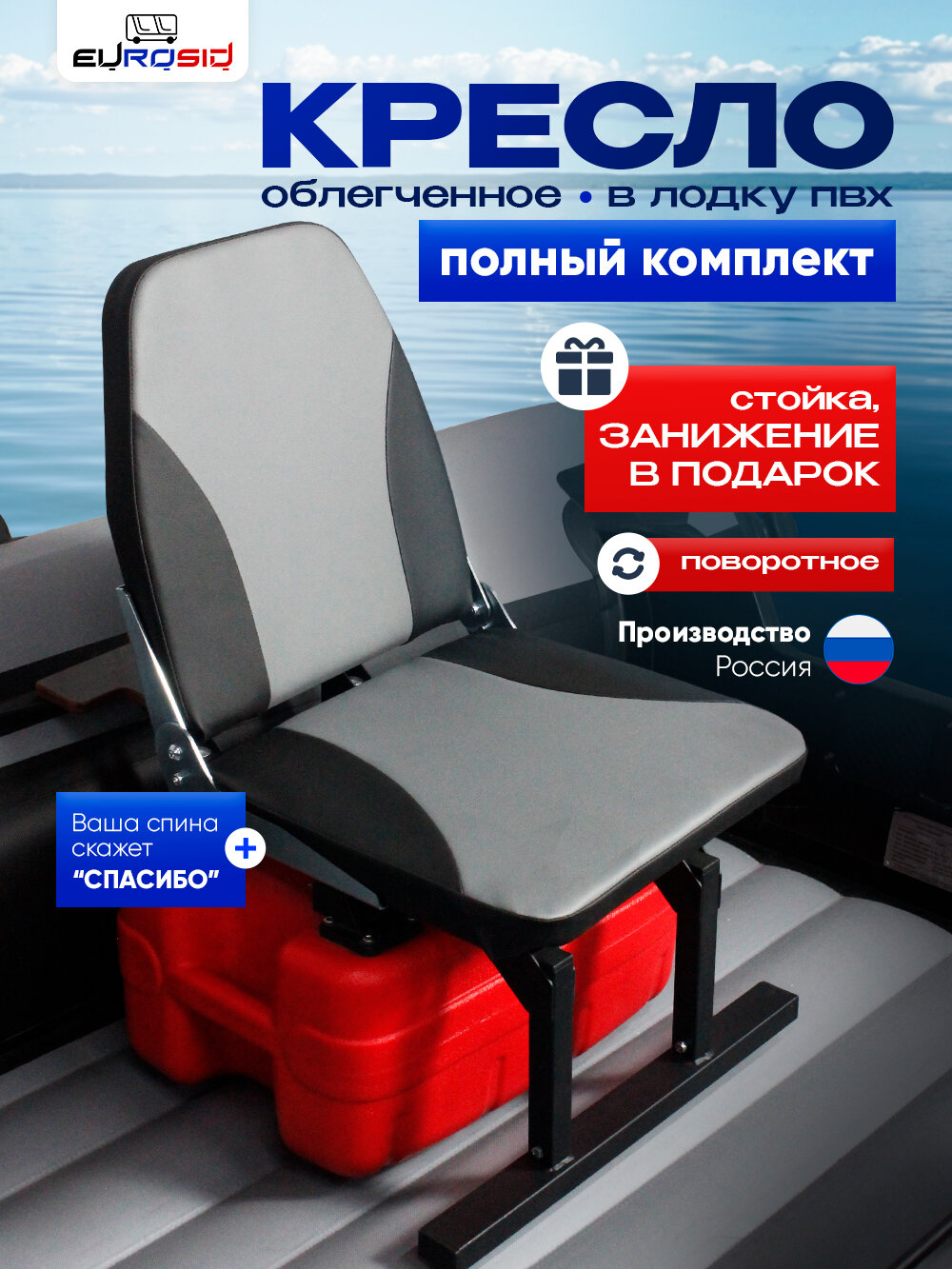 Кресло в лодку пвх полный комплект, 4326