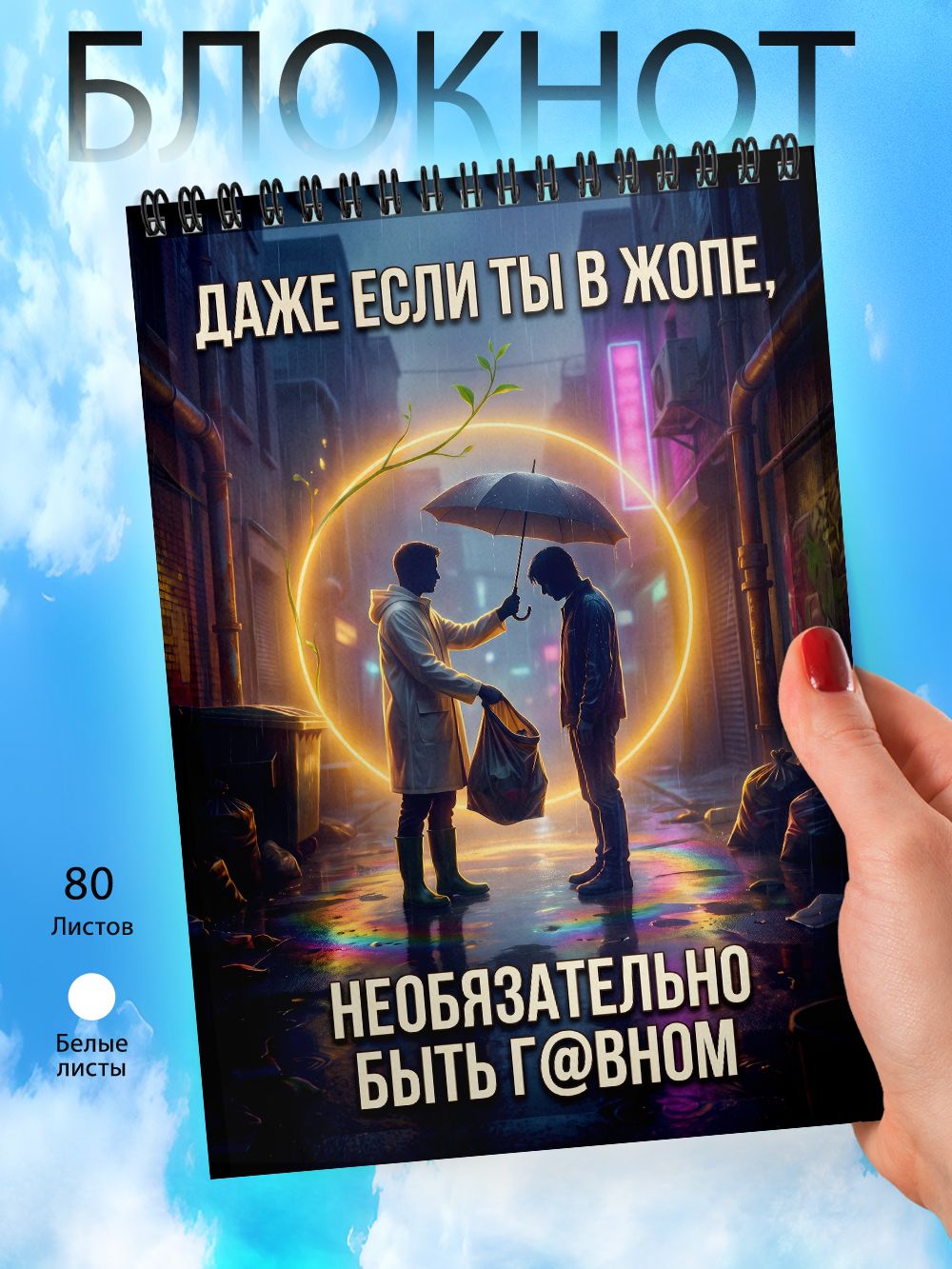 Блокнот А6 - Афоризмы - Метафоры и Гиперболы