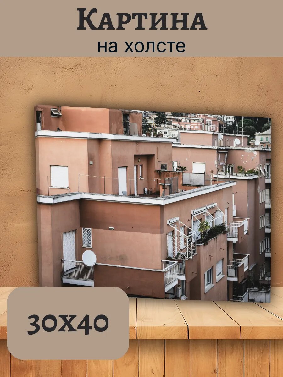 Картина Италия Italy 30x40 городской пейзаж с домами