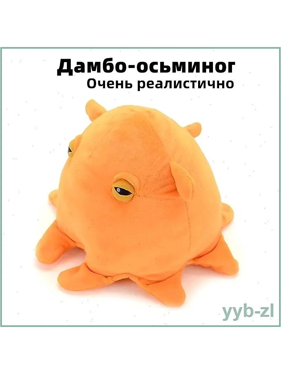 Реалистичная мягкая плюшевая игрушка гримпотевтис, осьминог Дамбо