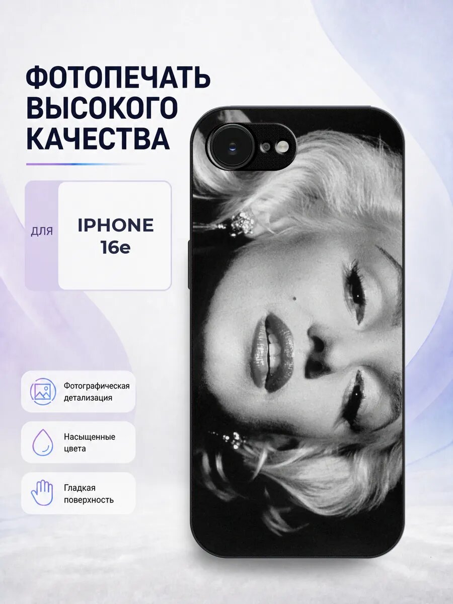 Чехол для iPhone 16e с принтом Мэрилин Монро ретро трендовый