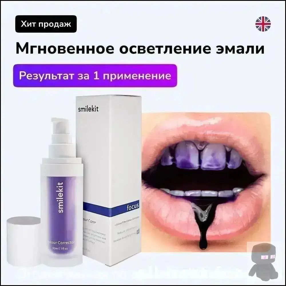 Осветляющая эмаль, набор премиумкомплектации