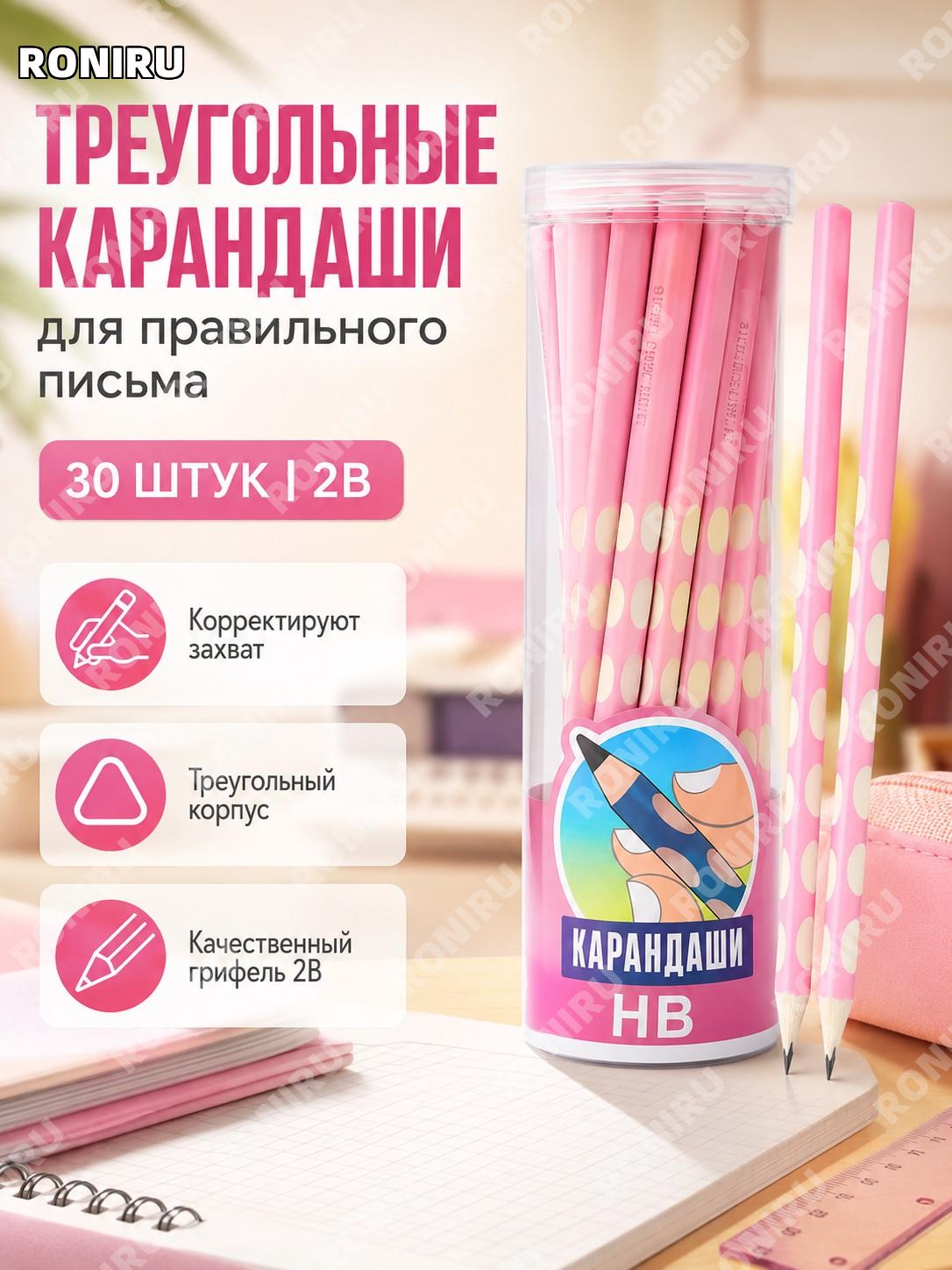 Треугольные карандаши с отверстиями 2B розовые 30 шт в ведёрке для письма школьные деревянные с коррекцией хвата