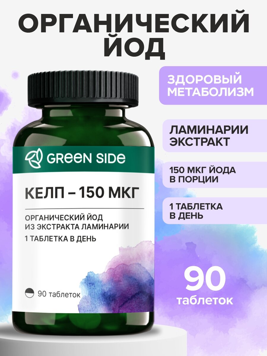 Йод органический 150 мкг, келп для щитовидной железы, 90 таблеток