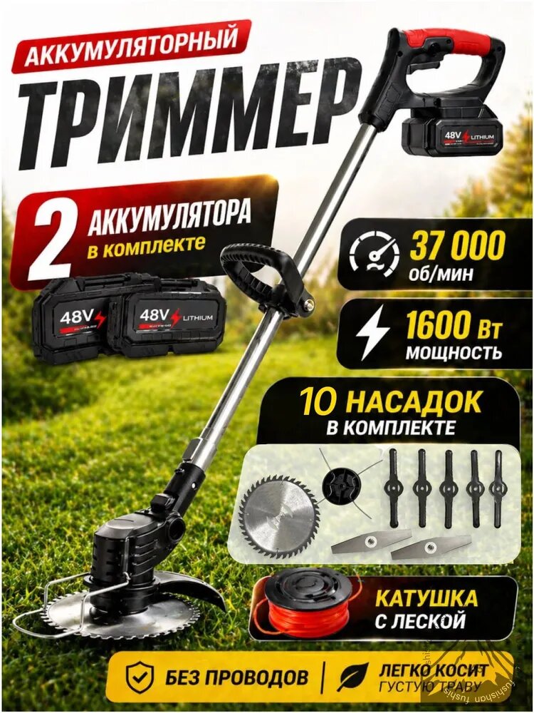 Садовый триммер аккумуляторный