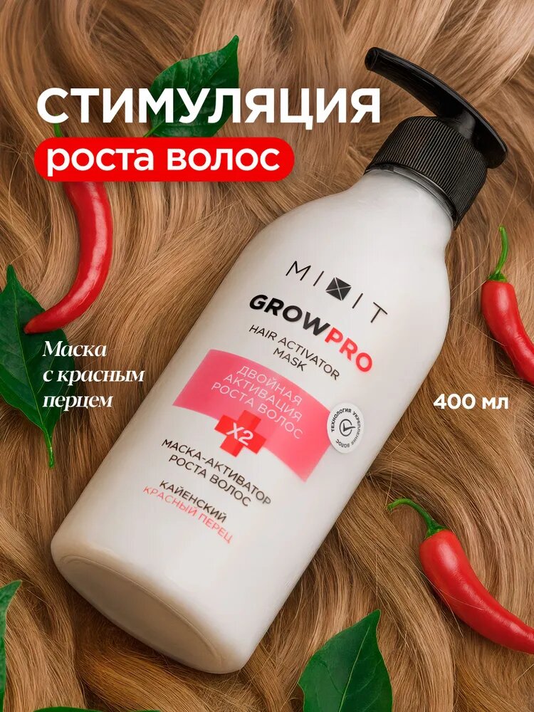 MIXIT Маска для волос с перцем для роста и от выпадения Grow Pro