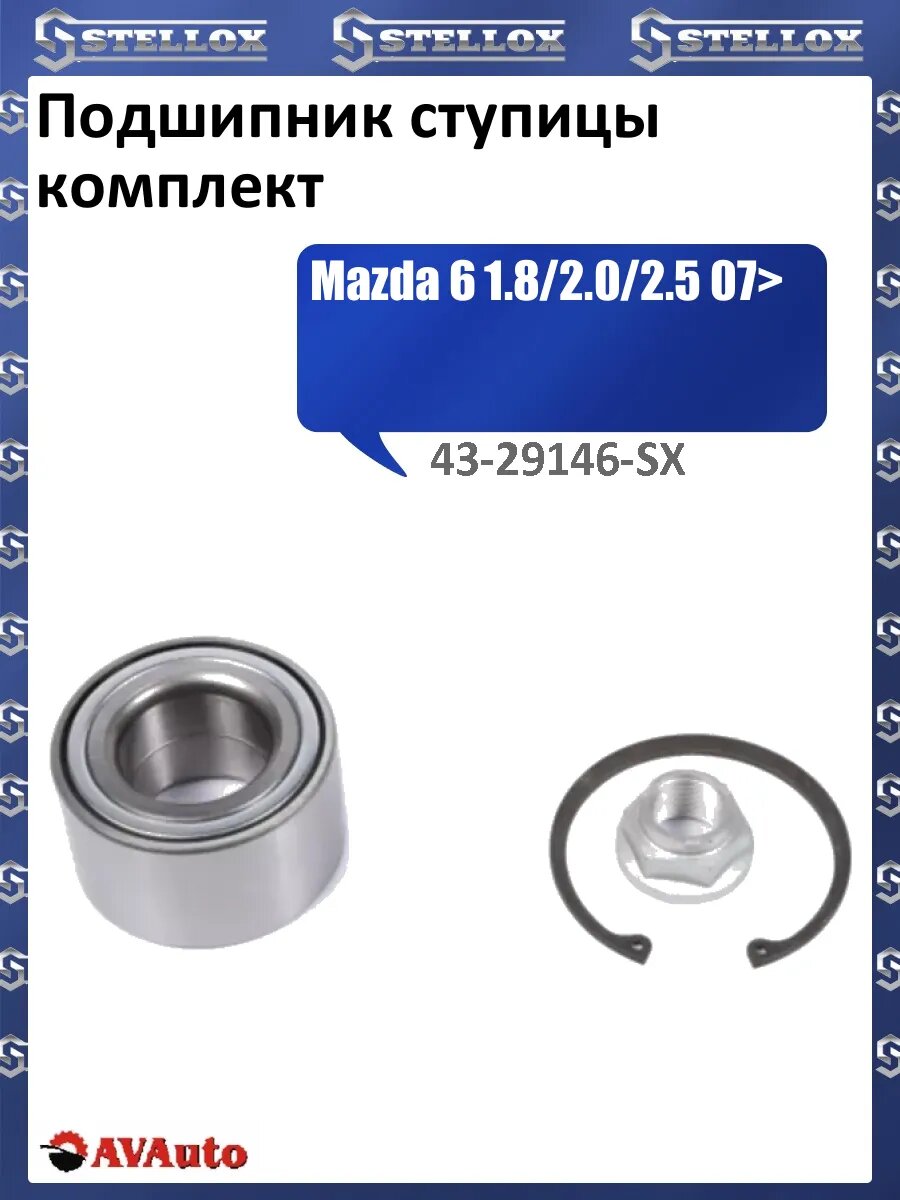Подшипник ступицы комплект