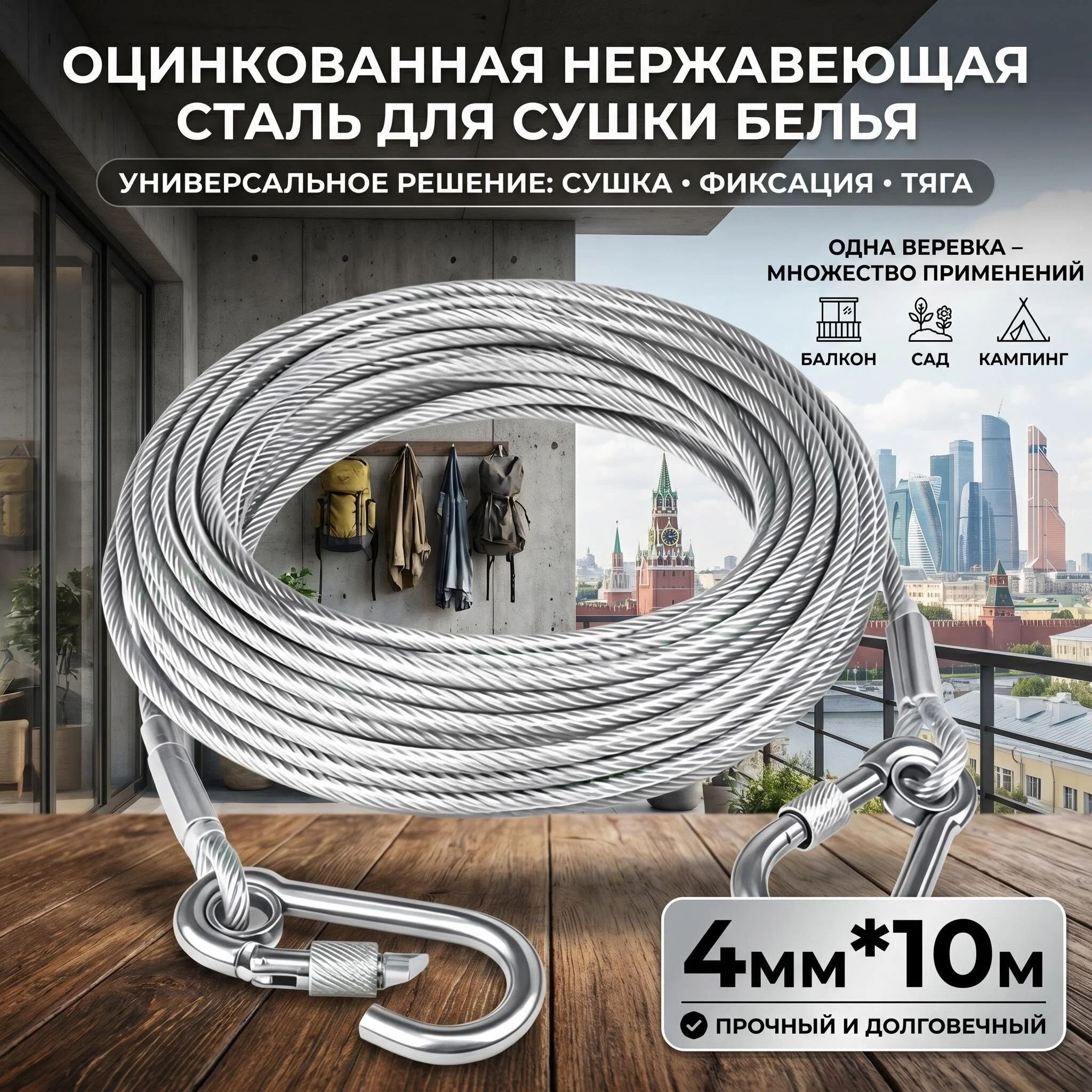 Трос для сушки белья оцинкованный нержавеющий 4мм*10 M с карабинами, прочный стальной трос для балкона, улицы и фиксации
