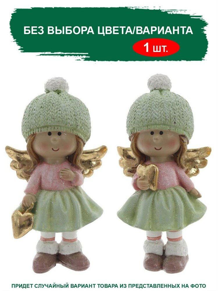 Фигурка декоративная "Ангел", L=5,5 W=4,5 H=11 см, 2в. (без выбора цвета/варианта)