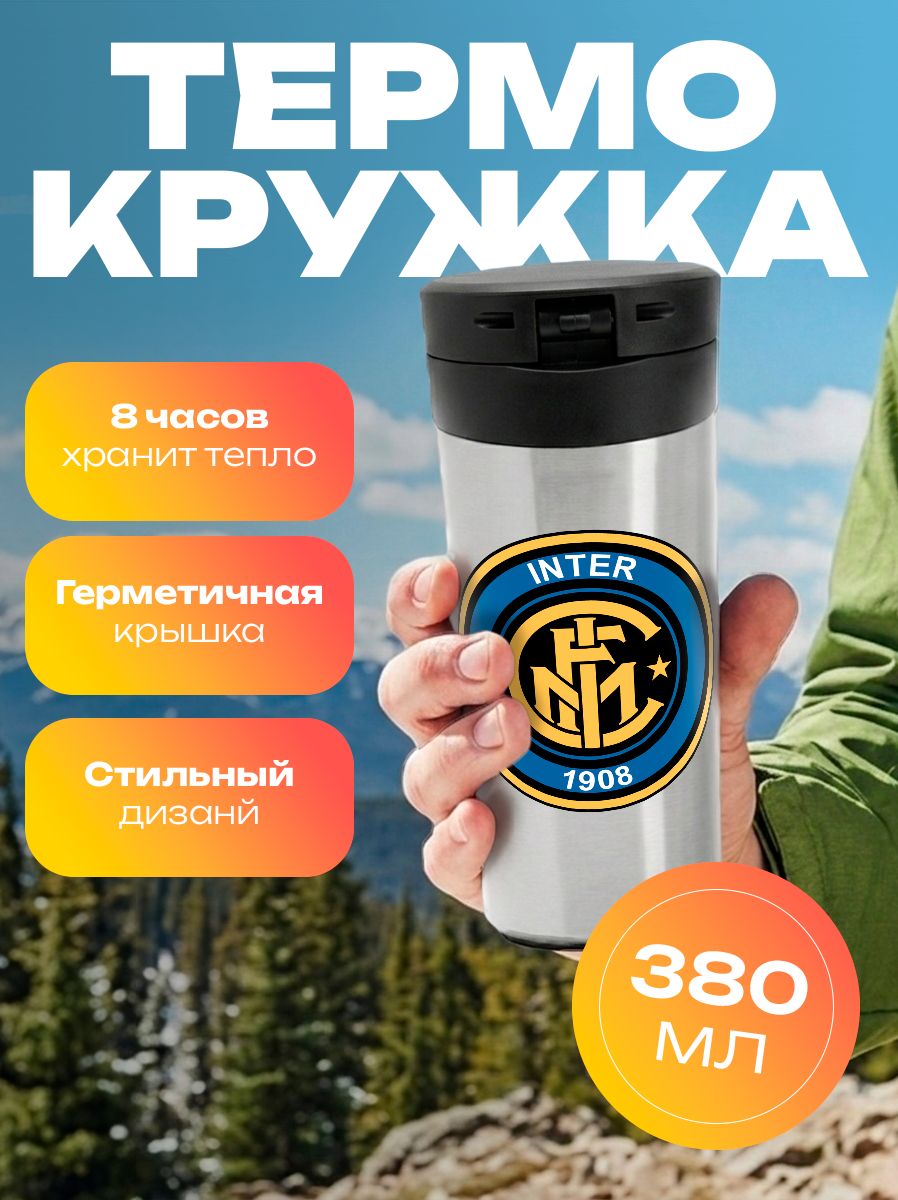 Термокружка итальянский футбольный клуб Интернационале Милан