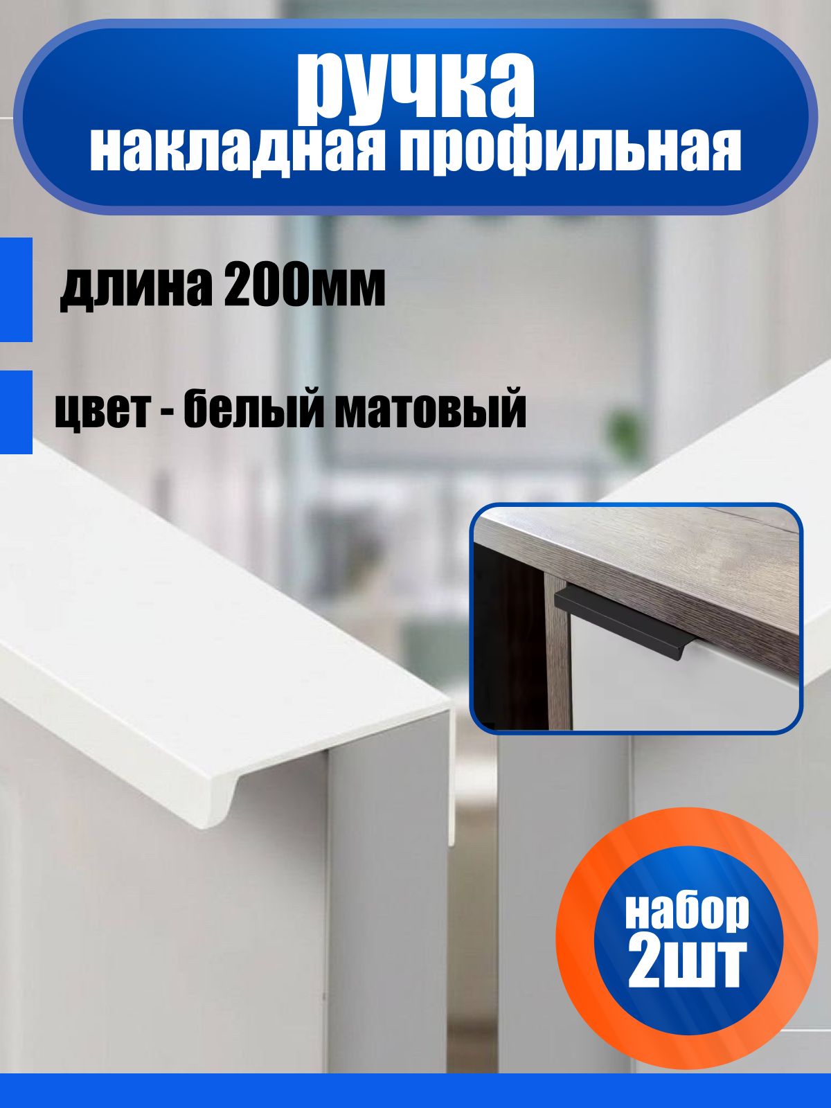 Ручка мебельная ,20см