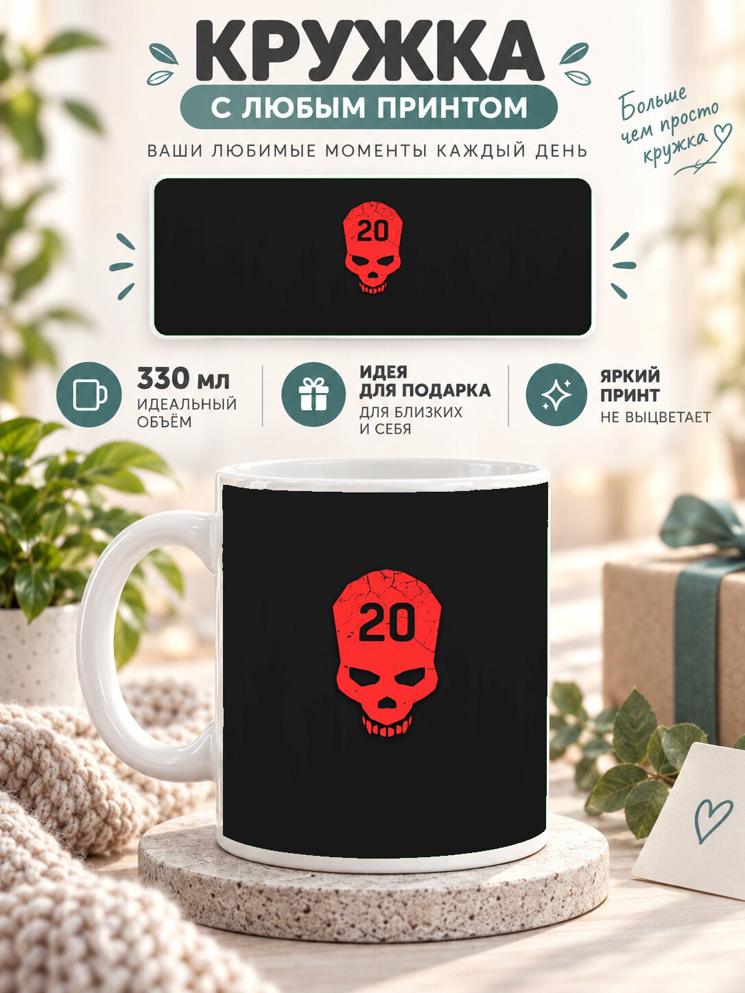 Кружка керамическая 330 мл белая с принтом Dying Light Skull Minimalism
