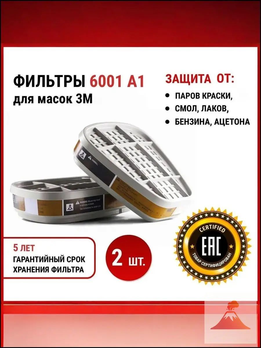 Фильтр для респиратора для масок 3М защита от краски ацетона смол бензина
