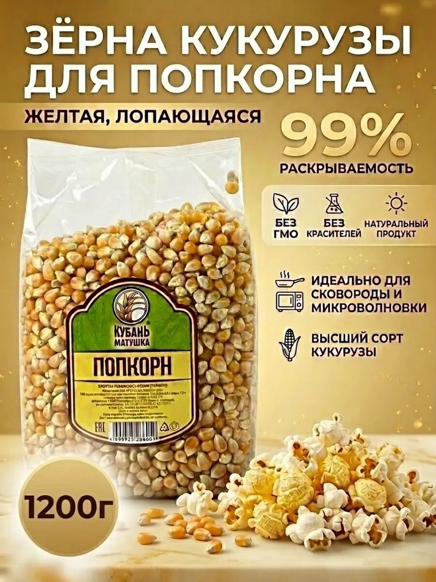Зерна кукурузы для попкорна без добавок для микроволновки