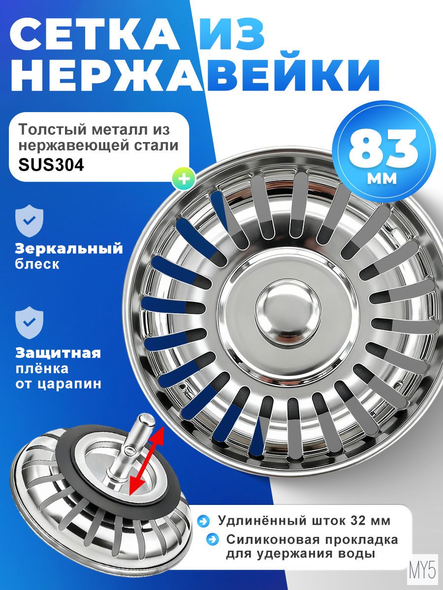 Сетка для раковины 8.3x8.3 см 1 шт серебристый