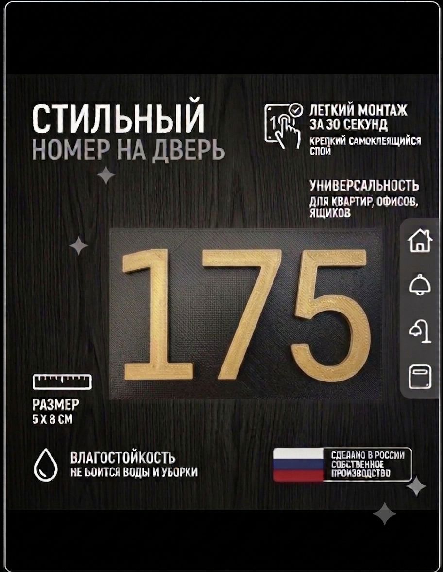Цифра для двери или ящика 175