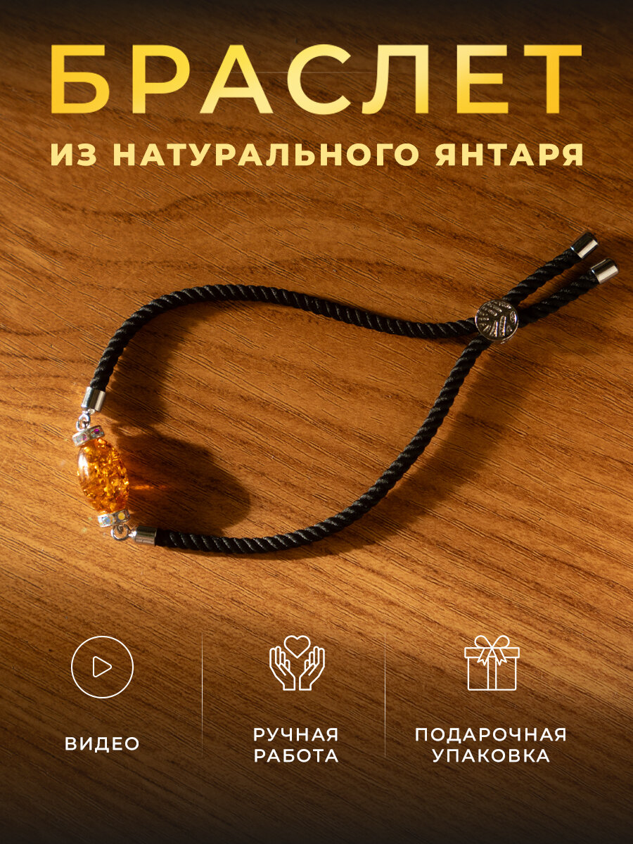 Браслет, янтарь