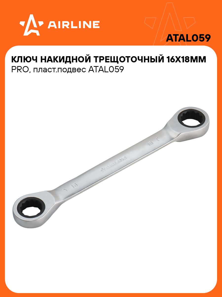 Ключ накидной с трещоткой, 16x18 мм, PRO для автомобиля, ремонта сантехники, быстрый монтаж, труднодоступных мест AIRLINE ATAL059