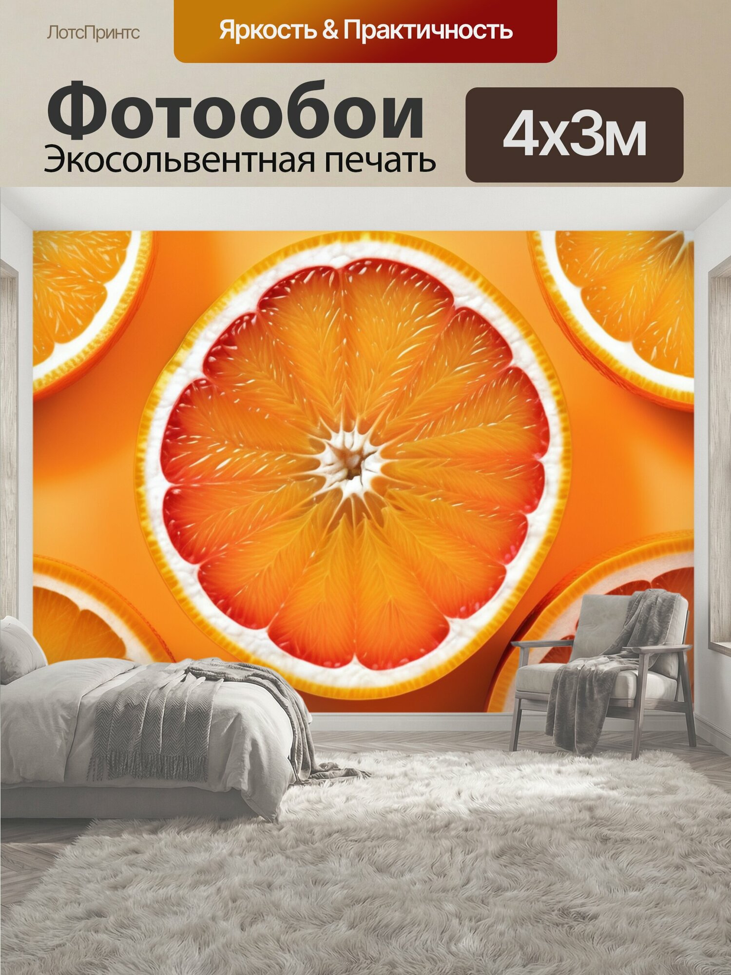 Фотообои "В разрезе апельсин фрукты" 400x300 см. экосольвентная печать