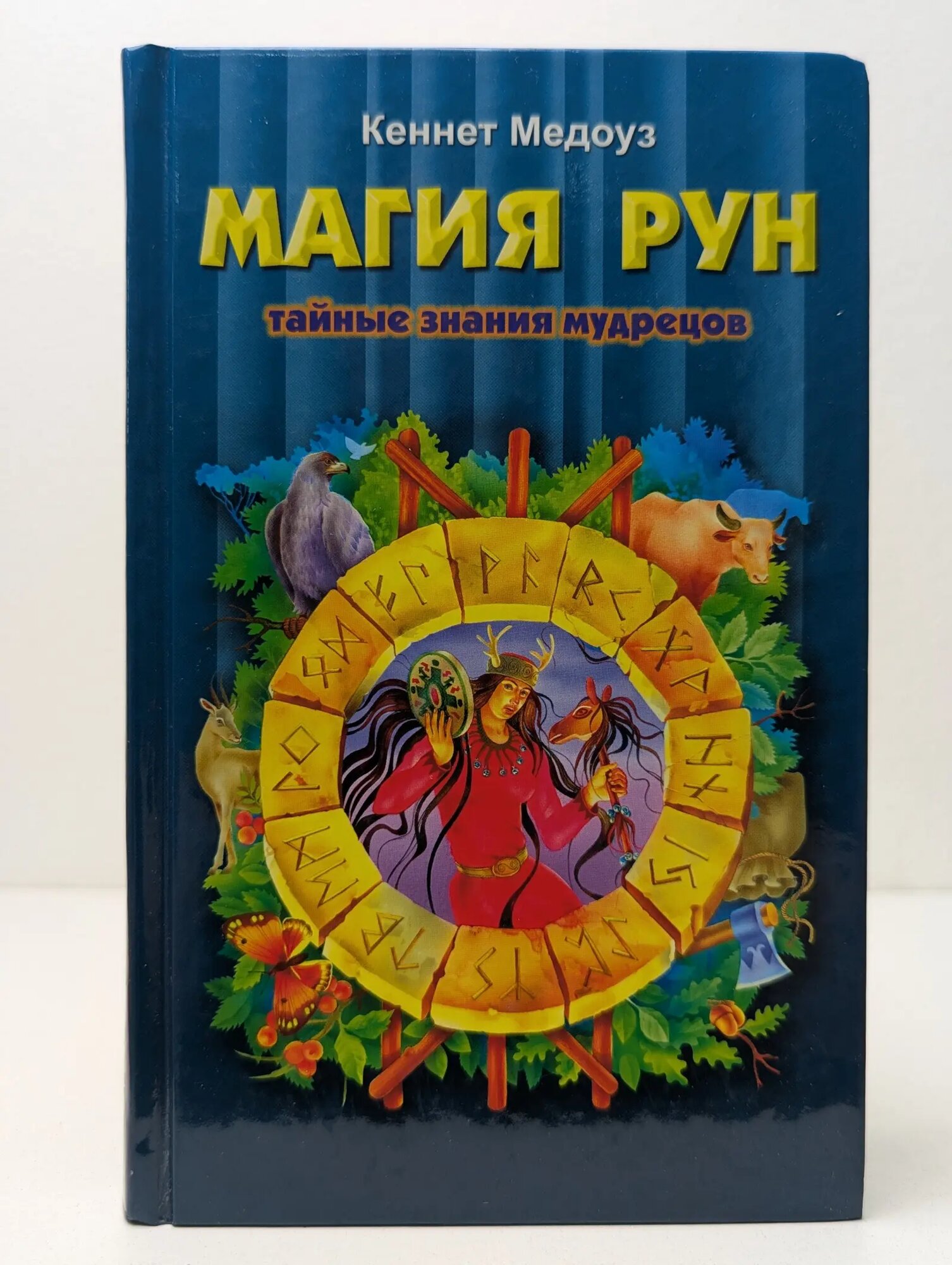 Жемчужина. Магия рун Медоуз Кеннет 2005