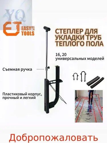 Степлер (Такер) для укладки труб теплого пола
