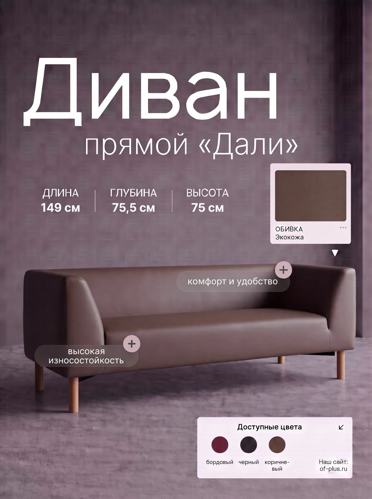 Диван офисный двухместный Дали