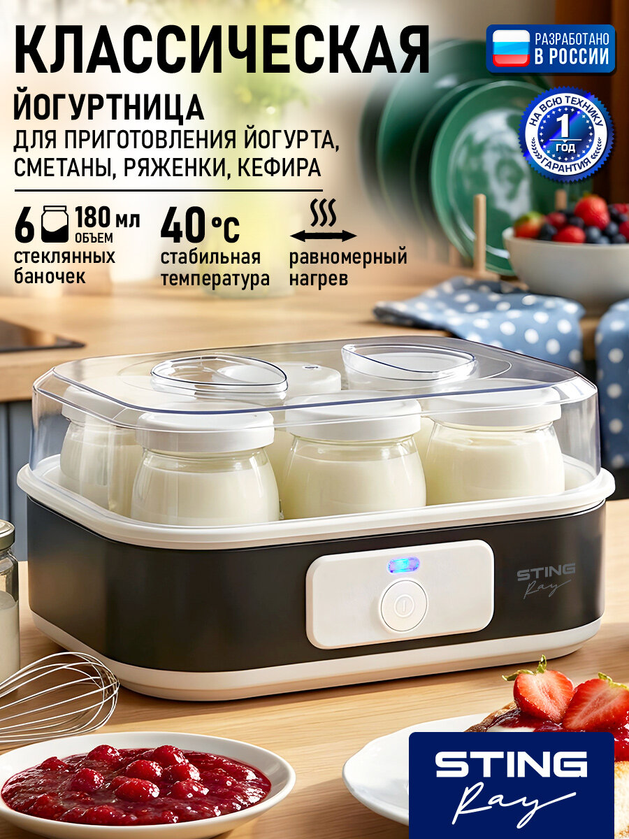 Йогуртница STINGRAY ST-YM782A, белый жемчуг, сталь/пищ. пластик, световой индикатор