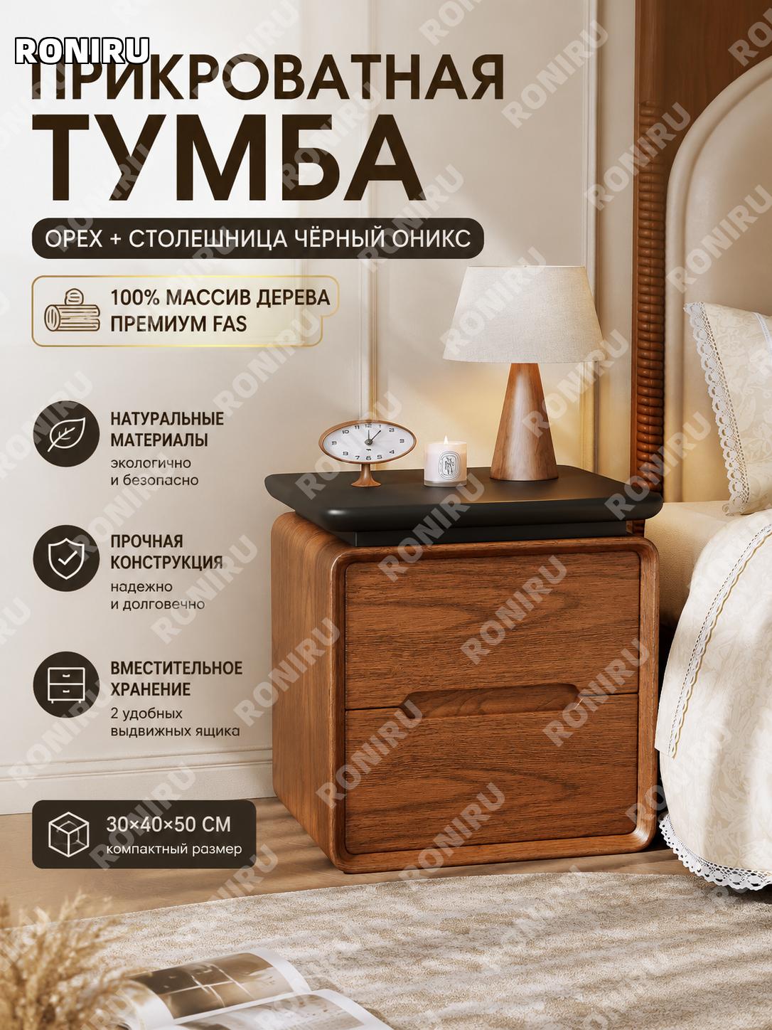 Прикроватная тумбочка из массива дерева 30×40×50 см, чёрная столешница, ореховый цвет FAS 100% для спальни дома