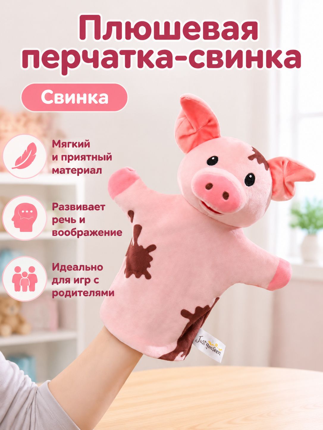 Ручная игрушка-перчатка с подвижным ртом: поросёнок, размер 25 20 10 см, плюшевая, для детей 1 3 лет