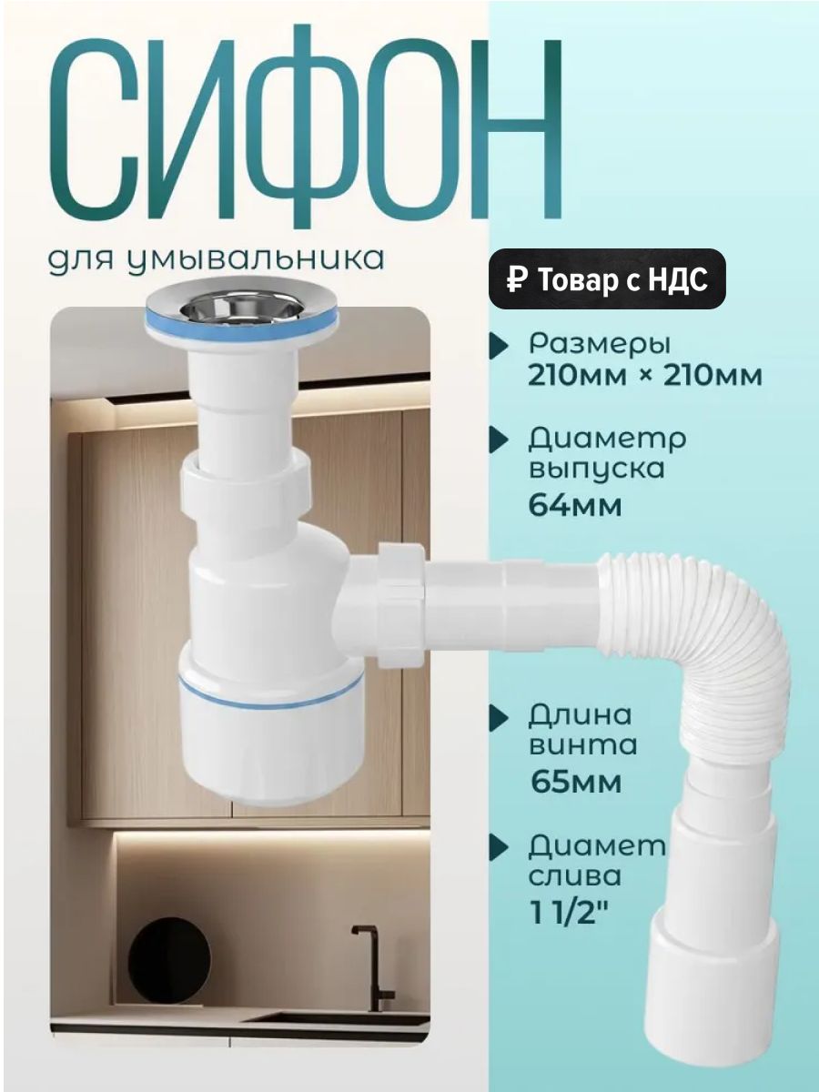 Сифон для умывальника, сифон для раковины ZEGOR