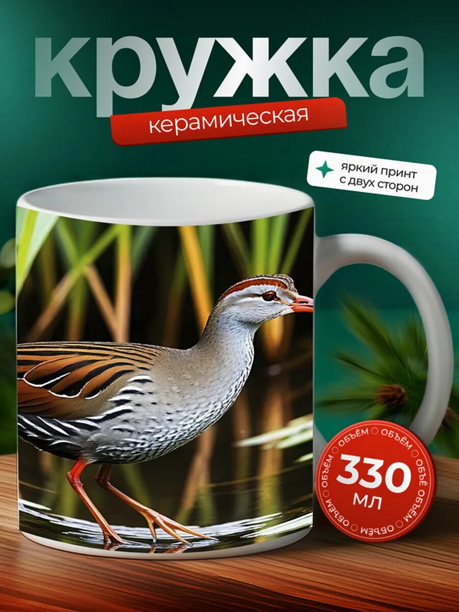 Кружка Пастушок птица 4,