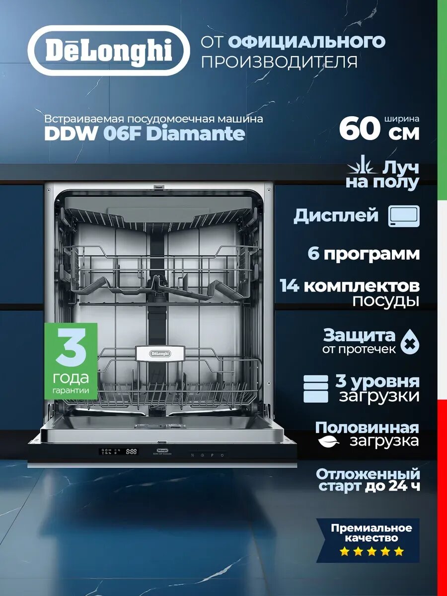 Посудомоечная машина DDW 06F Diamante Встраиваемая, 60 см