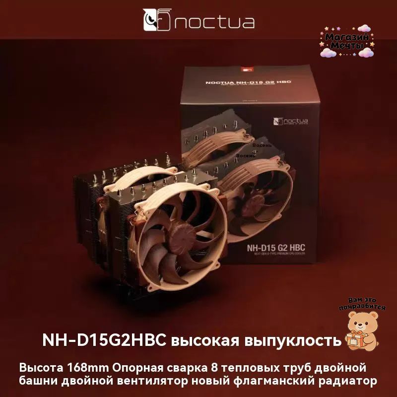 Noctua вентилятор NH-D15 G2, белый