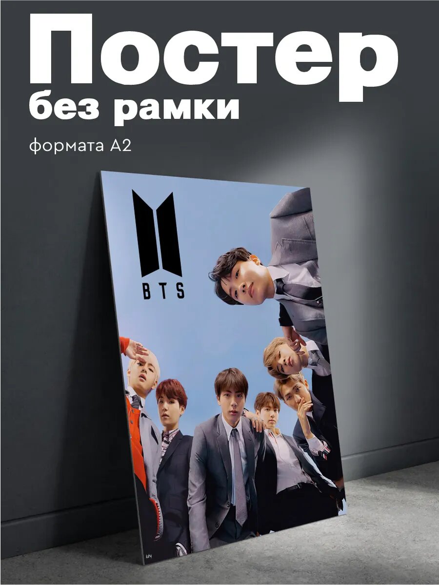 Постер на стену BTS Bangtan Boys Kpop плакат А2