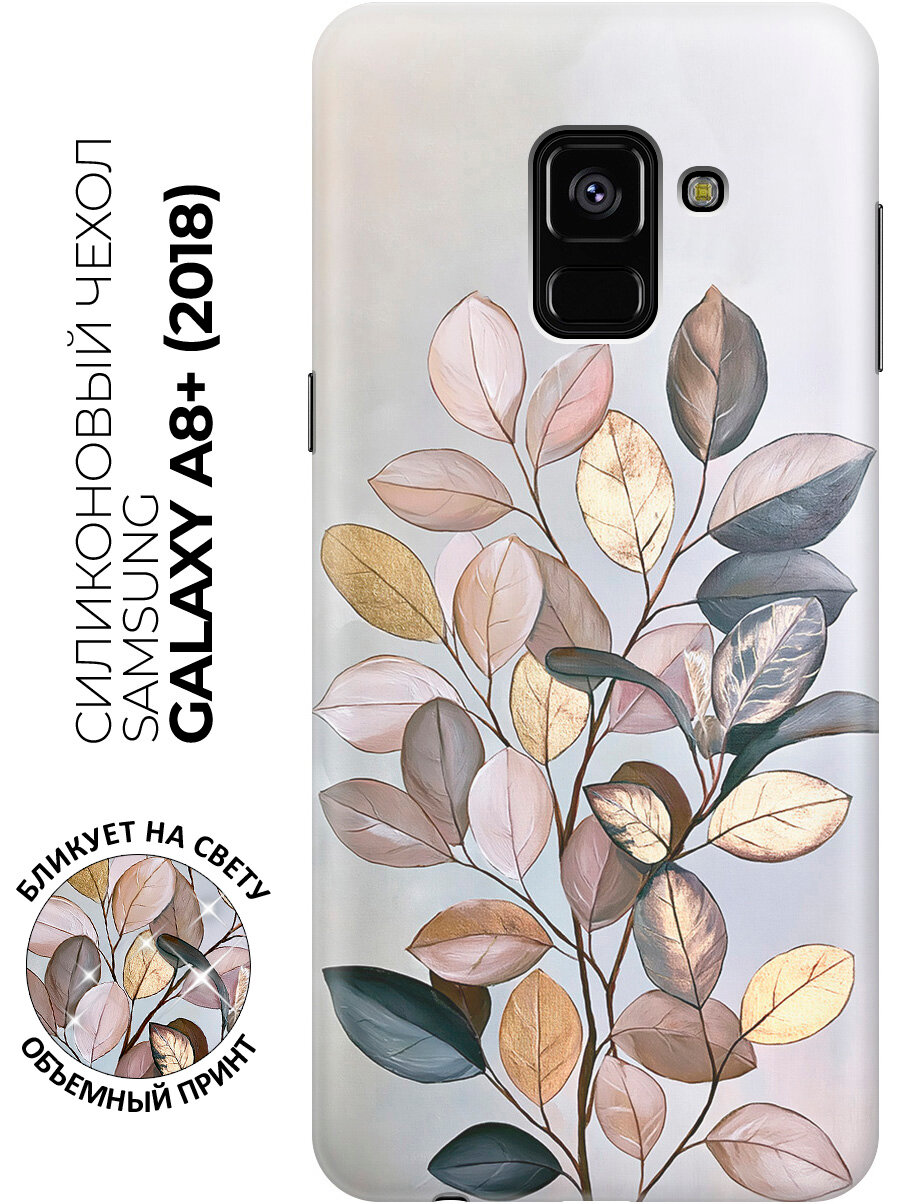 Силиконовый чехол на Samsung Galaxy A8+ (2018) с принтом "Листья в благородной палитре"
