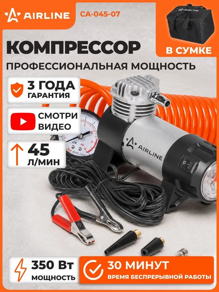 Автомобильный компрессор от аккумулятора EXPERT / Насос электрический для шин с сумкой AIRLINE CA-045-07