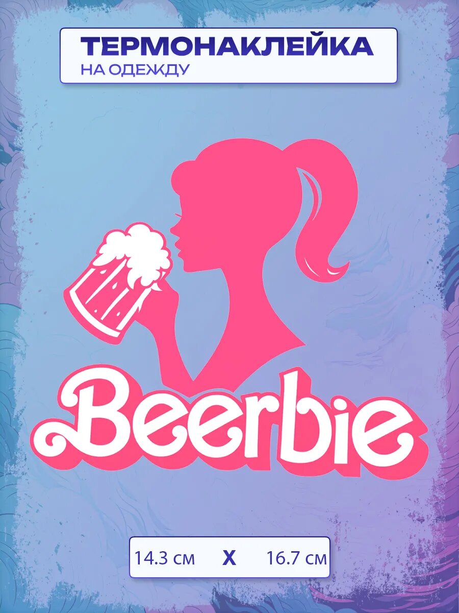 Термонаклейка Барби / Barbie