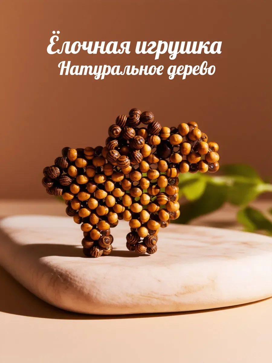 Елочная деревянная игрушка символ года Барашек