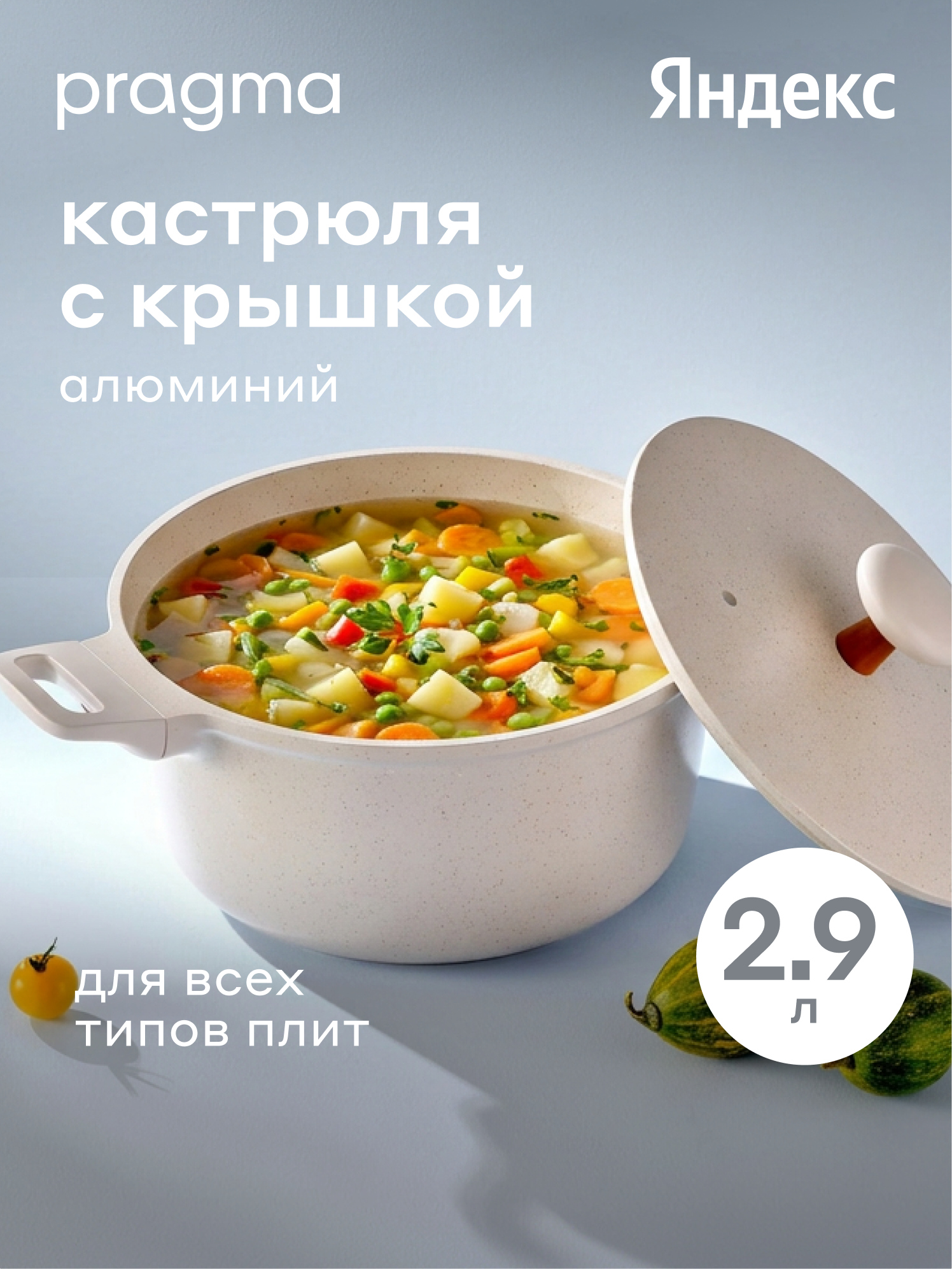 Кастрюля из алюминия Pragma Trevig с крышкой 2,9 л, индукция