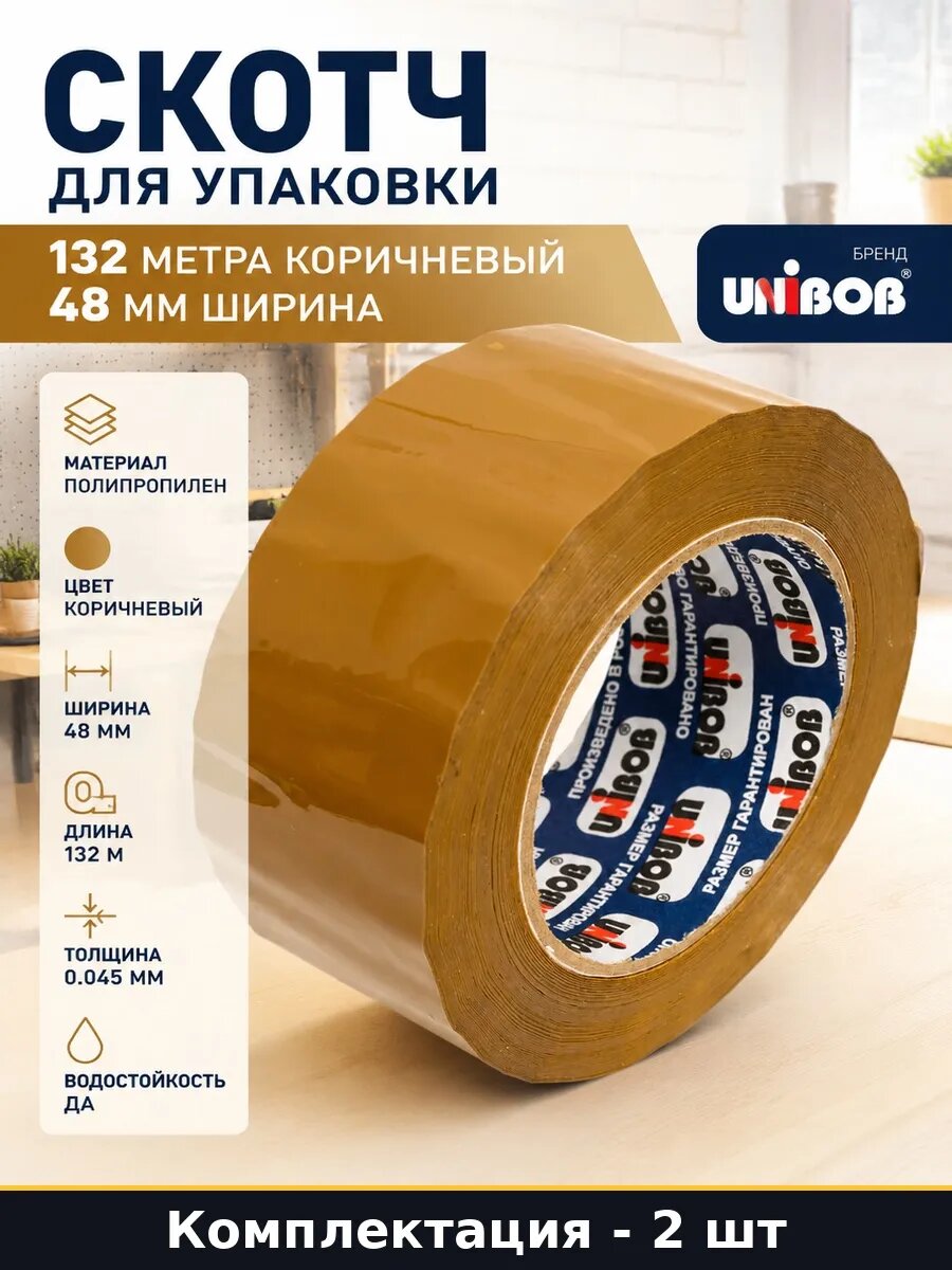 Набор 2 шт Упаковочная лента на акриловой основе 48 мм 132 м