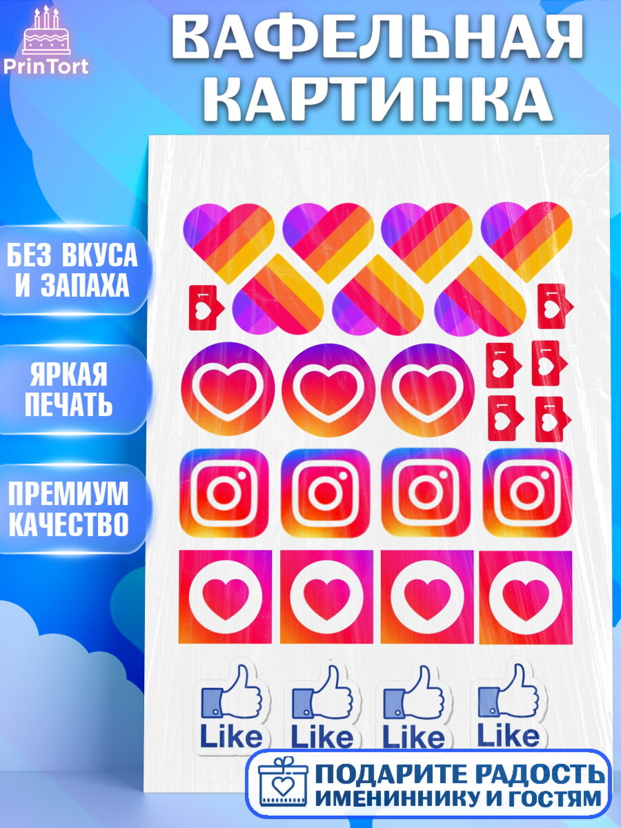 Вафельная картинка для торта Лайки. Украшения для торта мальчику или девочки на День Рождения. Декор для выпечки PrinTort
