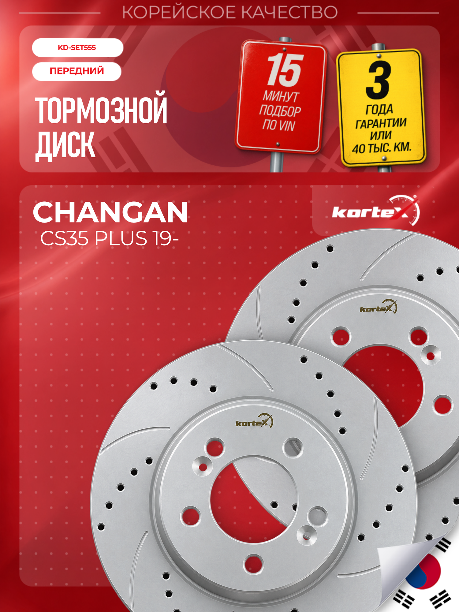 Комплект передних тормозных дисков для Changan CS35 PLUS, 290 мм, Geomet, перфорация и насечки, 2 шт.