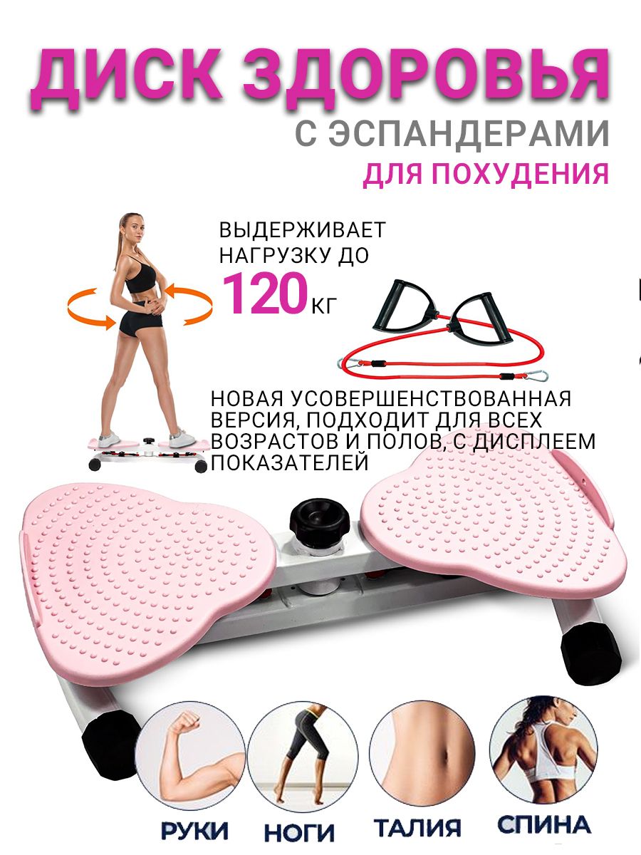 Диск здоровья