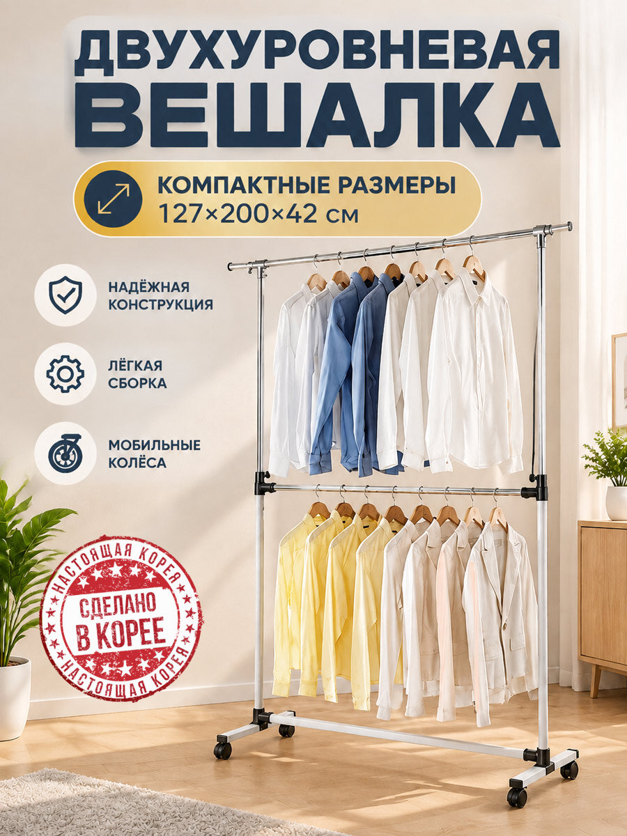 Двухуровневая напольная вешалка для одежды 127*185*42 LS-0346